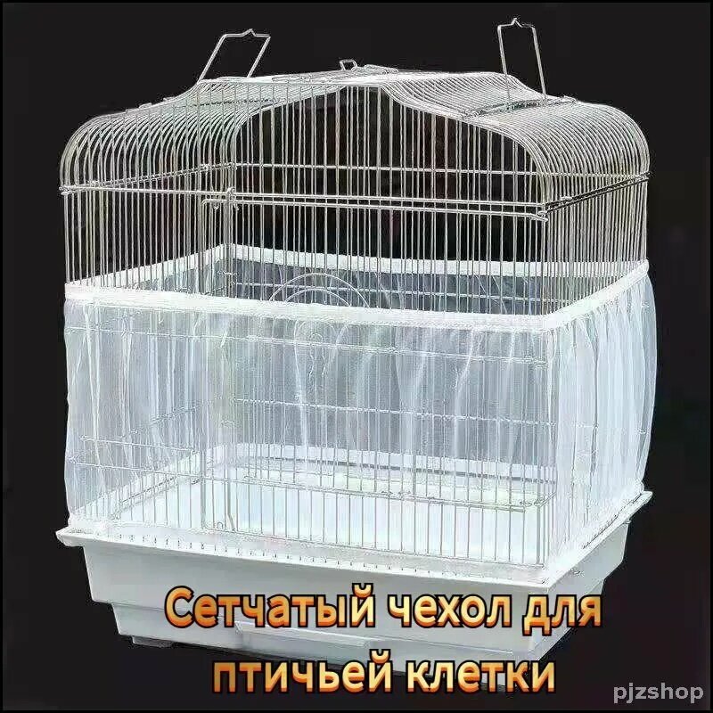 Чехол сетка для клетки птиц попугаев и грызунов-Новинка