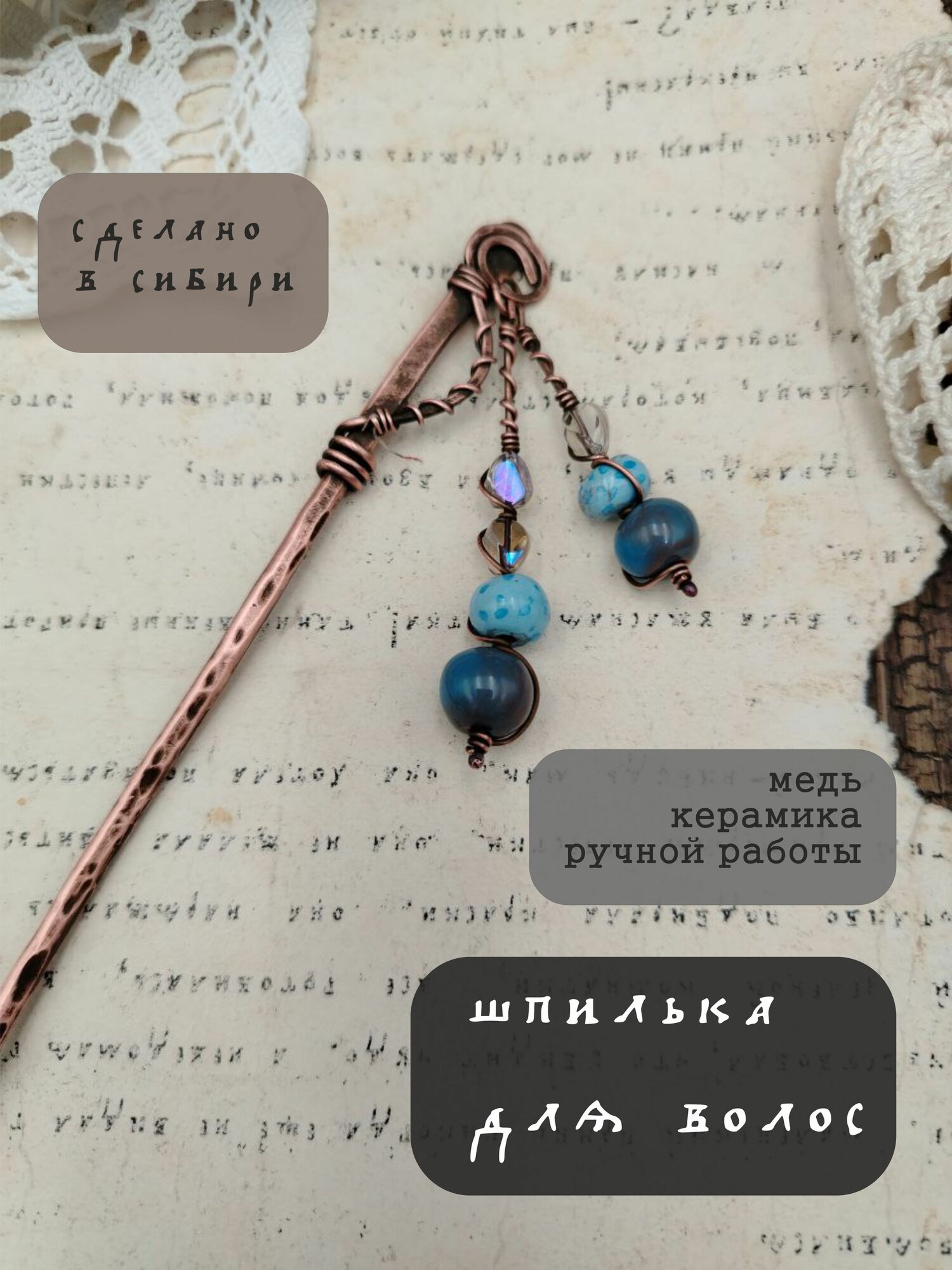 Шпилька для волос для женщин ручная работа