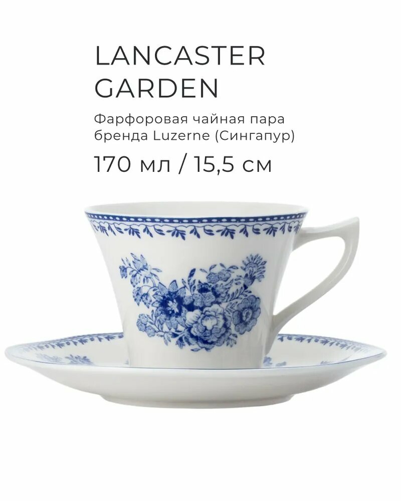 Сервиз чайный "прованс" 170 мл на 1 перс.