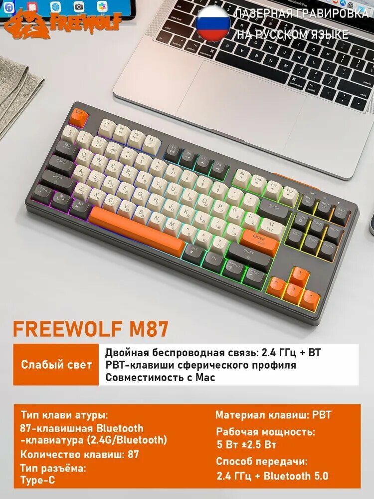 Free Wolf Игровая клавиатура беспроводная M87, Русская раскладка, оранжевый, белый