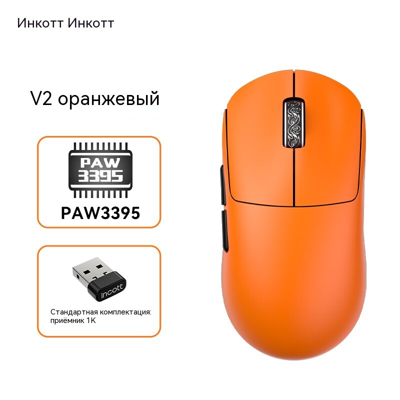 Беспроводная игровая мышь incott V2 SE с возможностью горячей замены micro-motion, paw3395 оранжевый