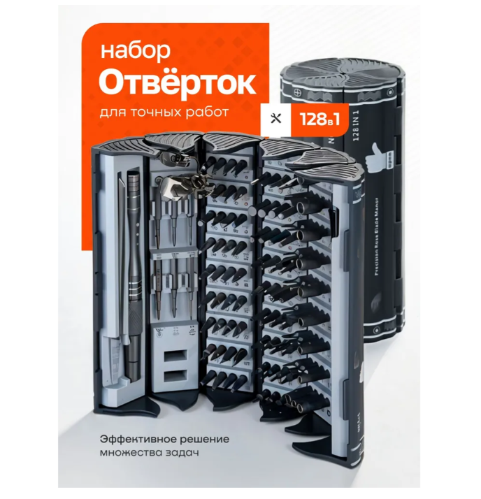 Набор отверток и бит 128 в 1 для точных работ, для ремонта телефонов, ноутбуков, компьютеров
