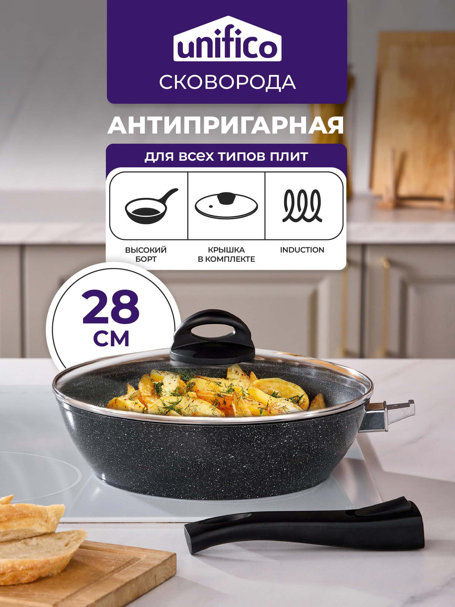 Сковорода 28 см со съемной ручкой и крышкой Vigoroso Nero (индукция, глубокая сковорода)