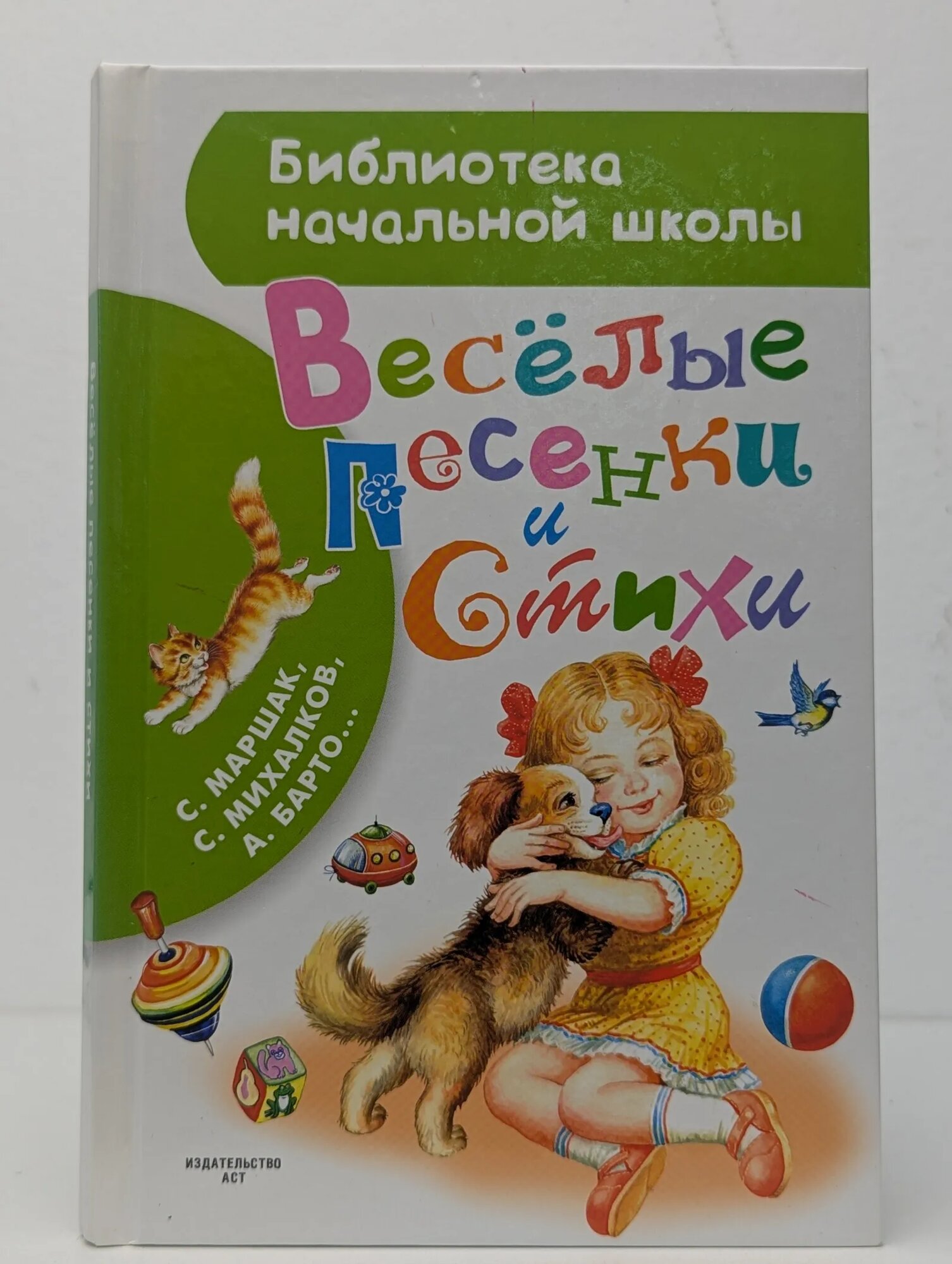 Весёлые песенки и стихи Сборник 2016
