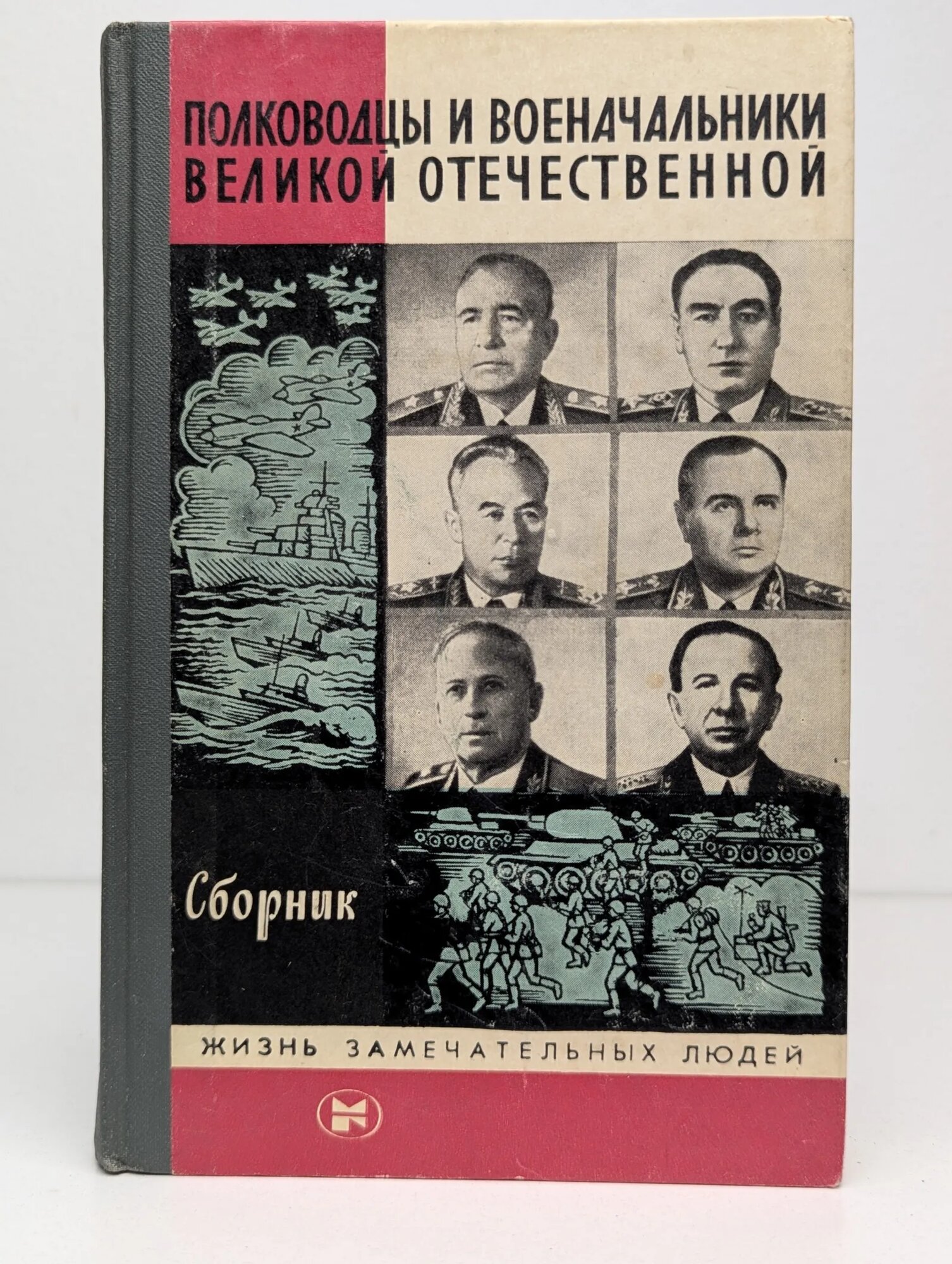 Полководцы и военачальники Великой Отечественной Сборник 1985