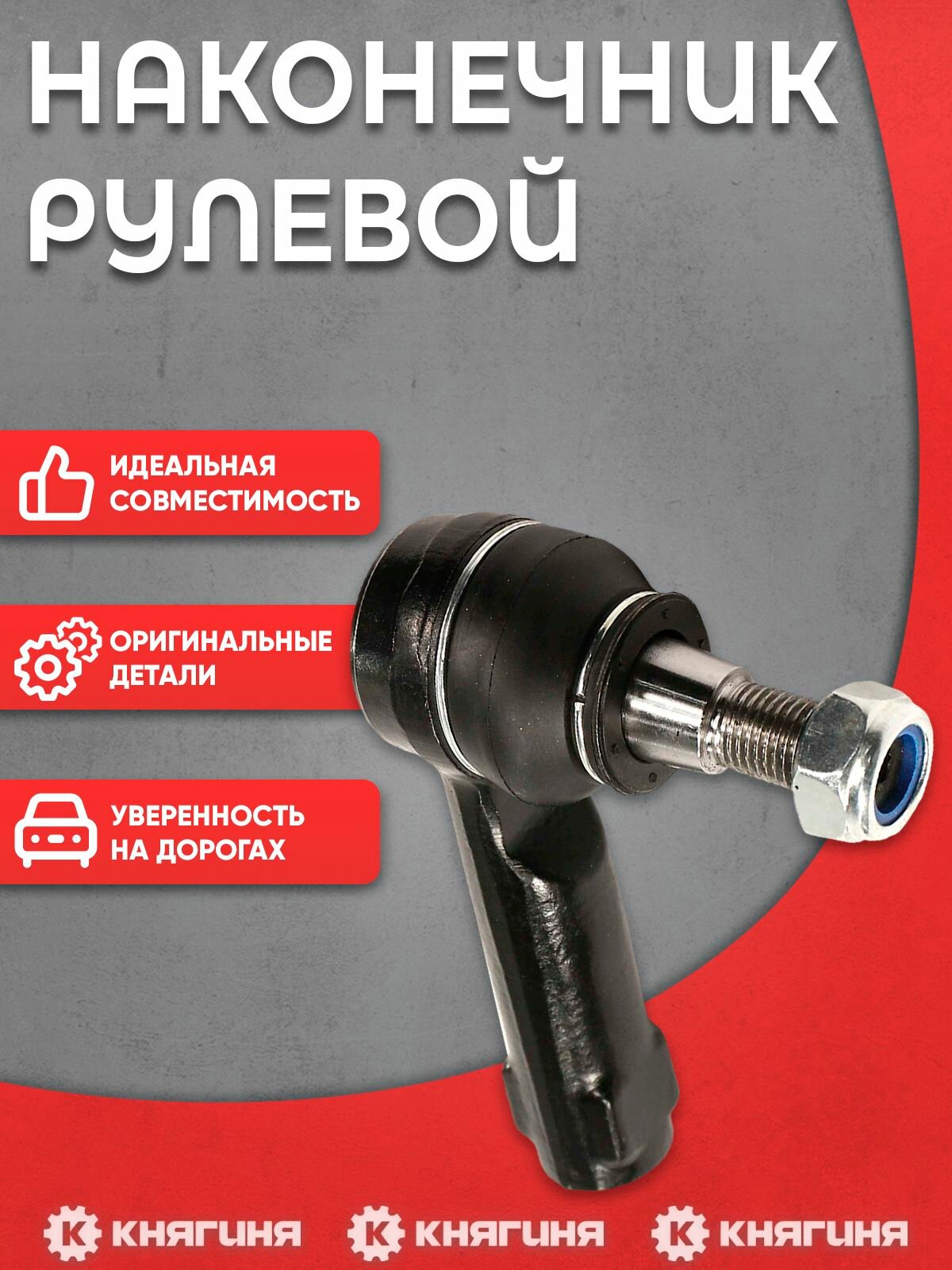 Наконечник рулевой ZOMMER для а/м Газель NEXT