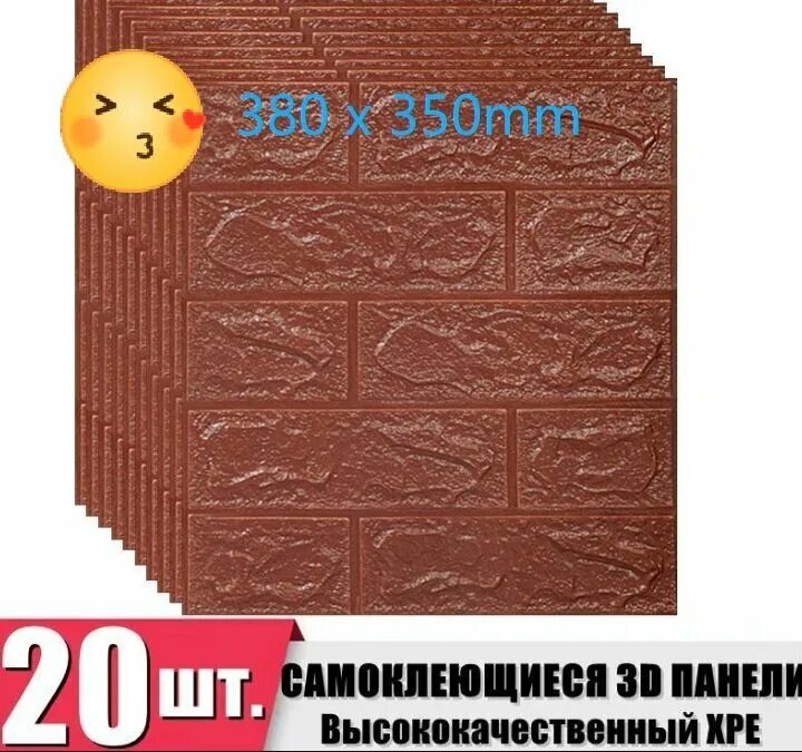 3D 380 X 350mm, Самоклеющаяся Панель Для Стен И Потолка 20 Шт