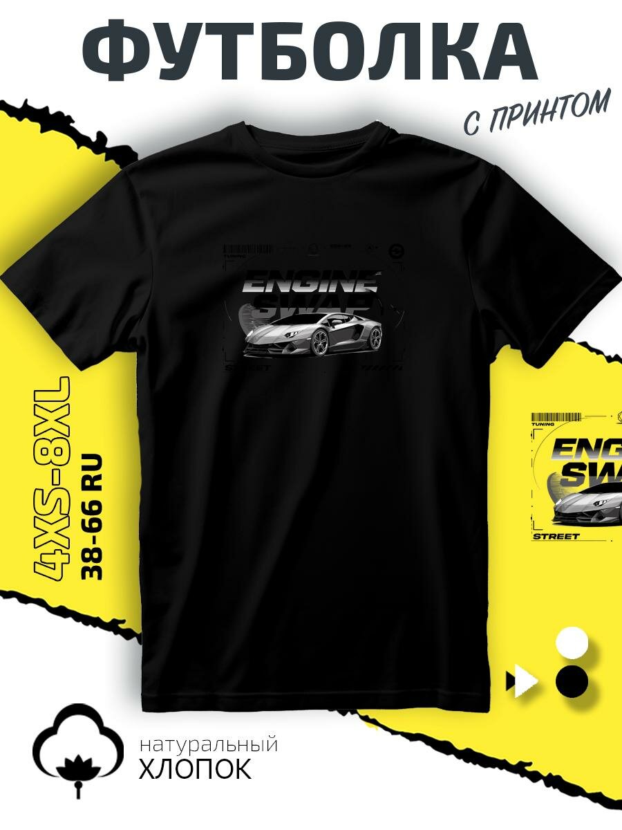 Футболка Lamborghini Engine Swap Спорткар