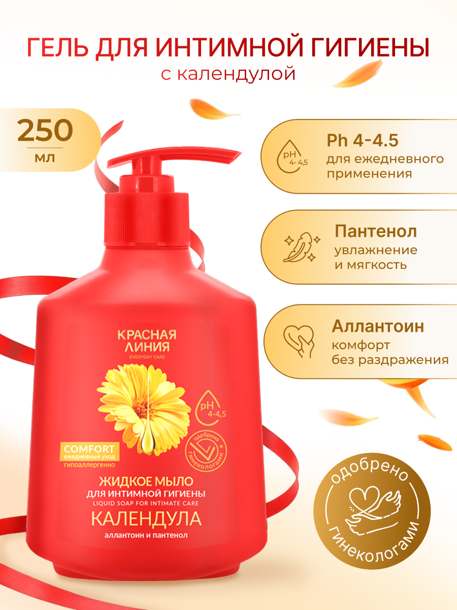 Мыло для интимной гигиены Красная Линия с экстрактом Ромашки и Календулы, гипоаллергенное, 250 мл