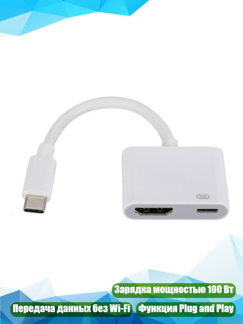 USB-C к HDMI 4K адаптер для трансляций