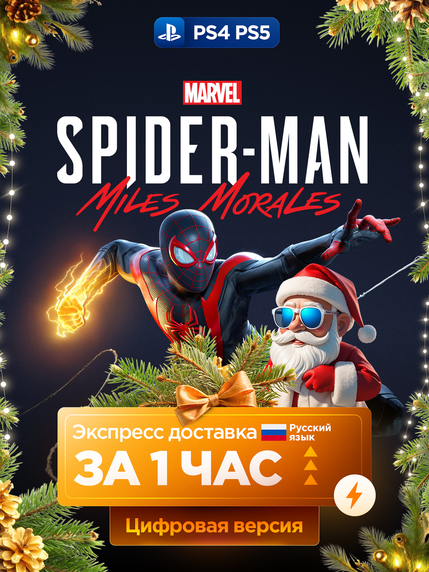 Игра Marvel Spider Man Miles Morales для PS 4 PS 5, многоязычная | PS4/PS5