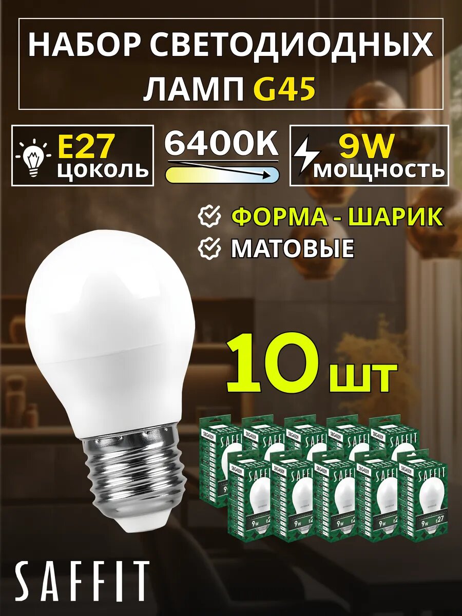 Светодиодные лампочки Е27 9 ВТ холодный свет 10 шт