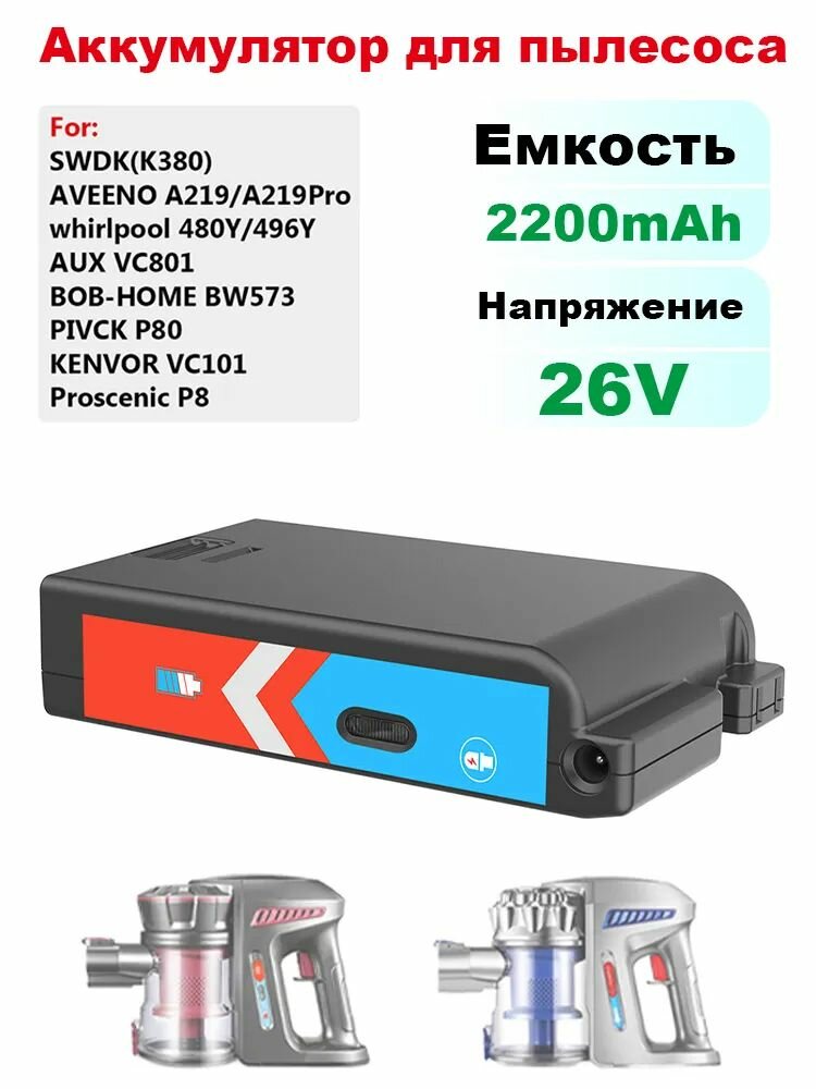22.2V/26V 2200mAh Перезаряжаемые литий-ионный аккумулятор пылесос аксессуары Для Whirlpool 480Y/496Y/TOMEFON X60/Proscenic P8/KENVOR VC101/Trikli Swish VC101