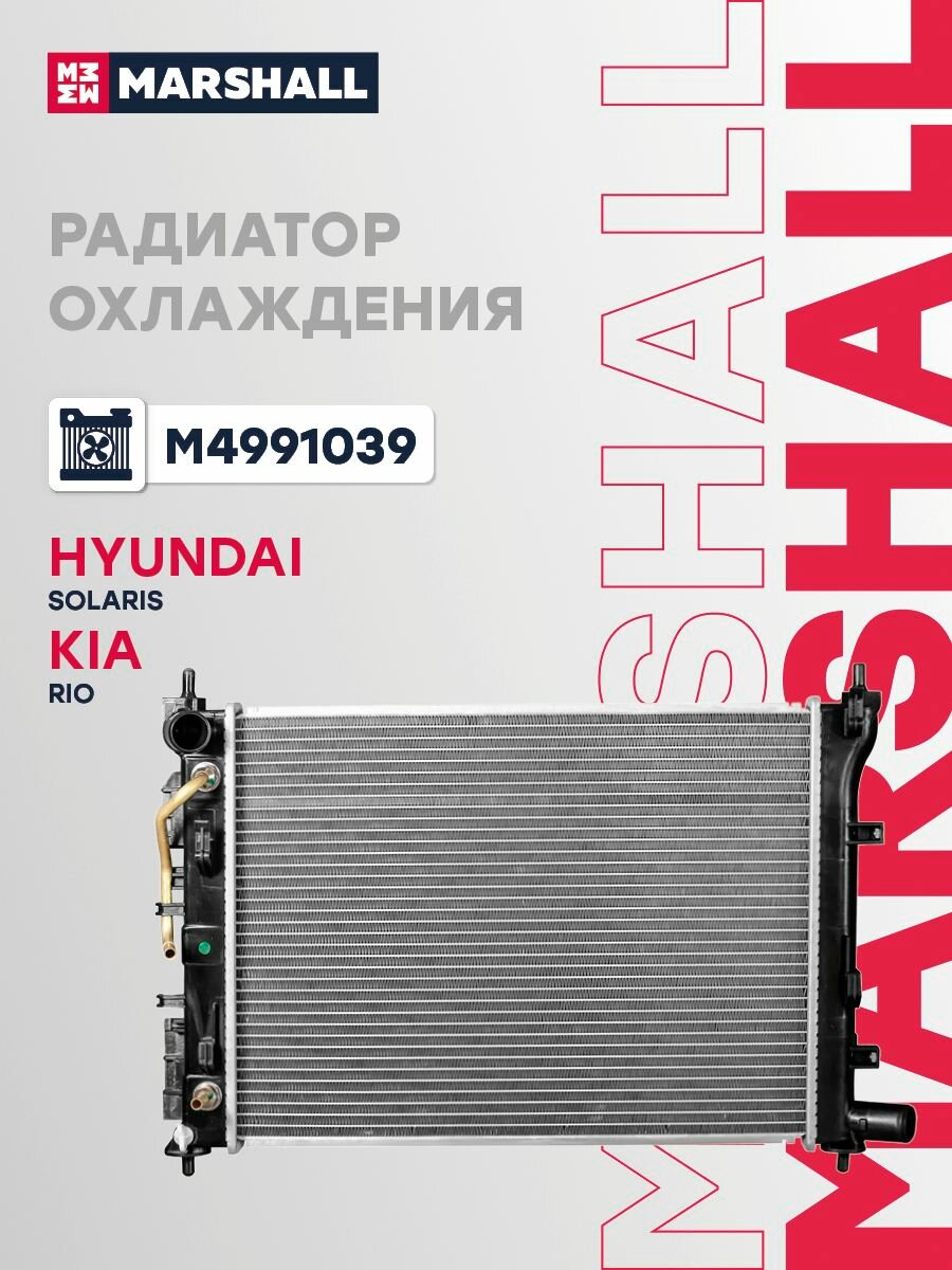 Радиатор охлаждения Hyundai Хендай Solaris Солярис, Kia Киа Rio Рио 25310H5050