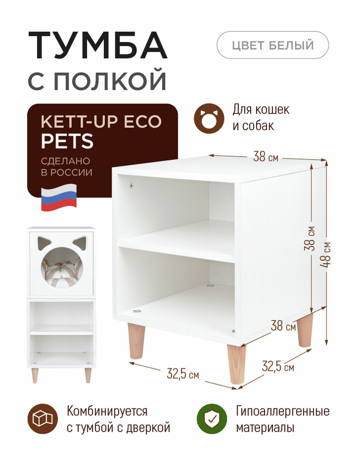 Тумба прикроватная KETT-UP "ECO PETS", с полкой, ЛДСП, белая, 48 см x 38 см