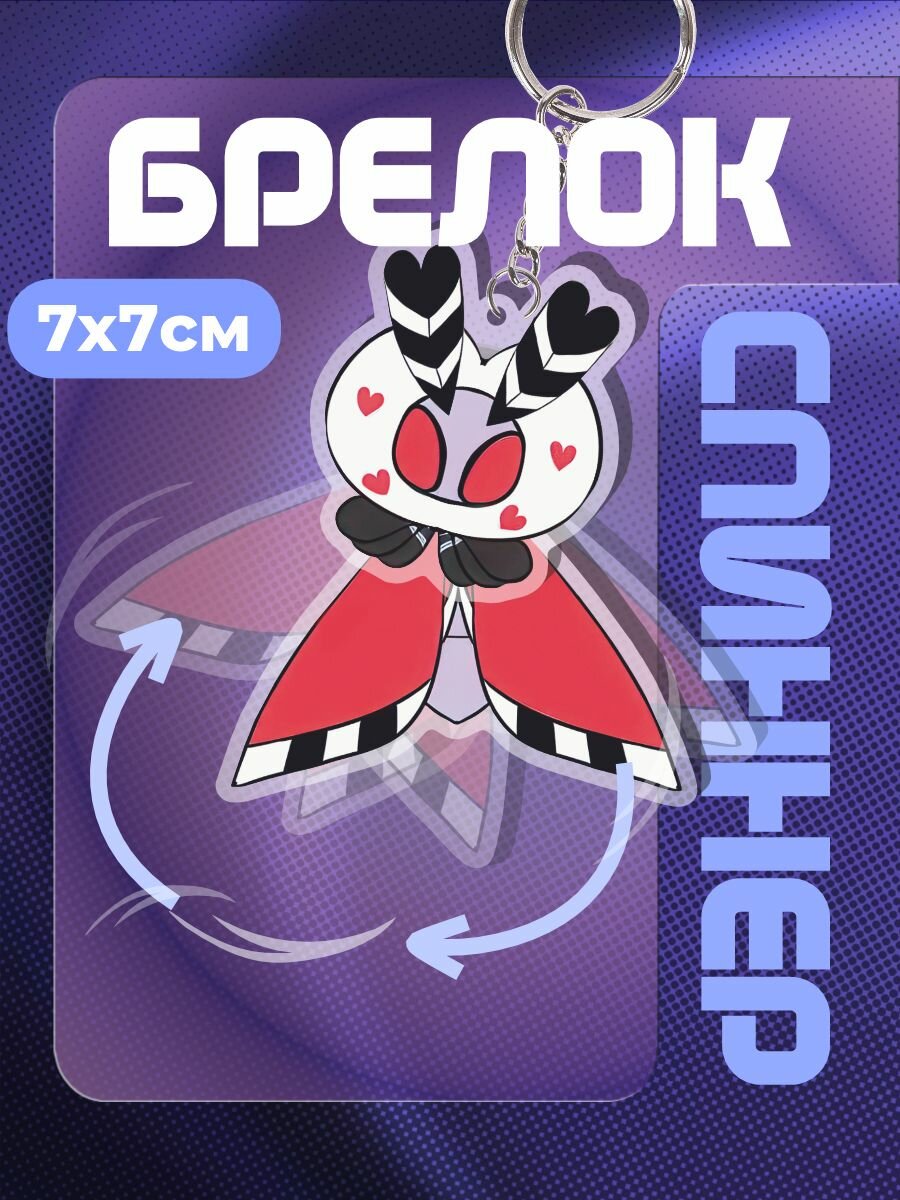 Брелок ChilArt
