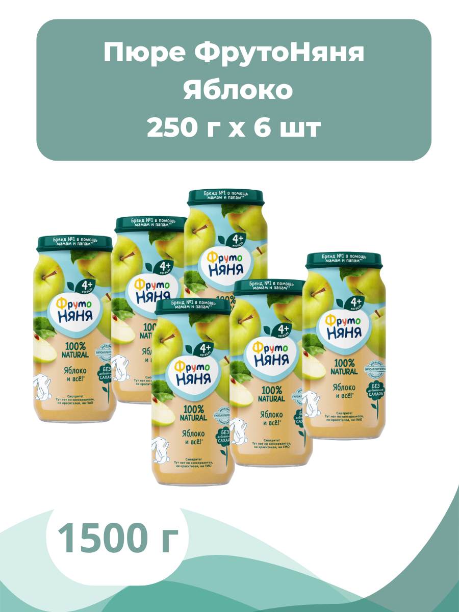 Пюре фруктовое детское ФрутоНяня Яблоко с 4 месяцев, 250г, 6 шт