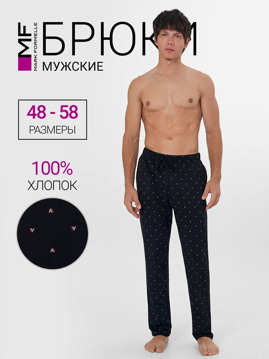 Брюки для мужчин