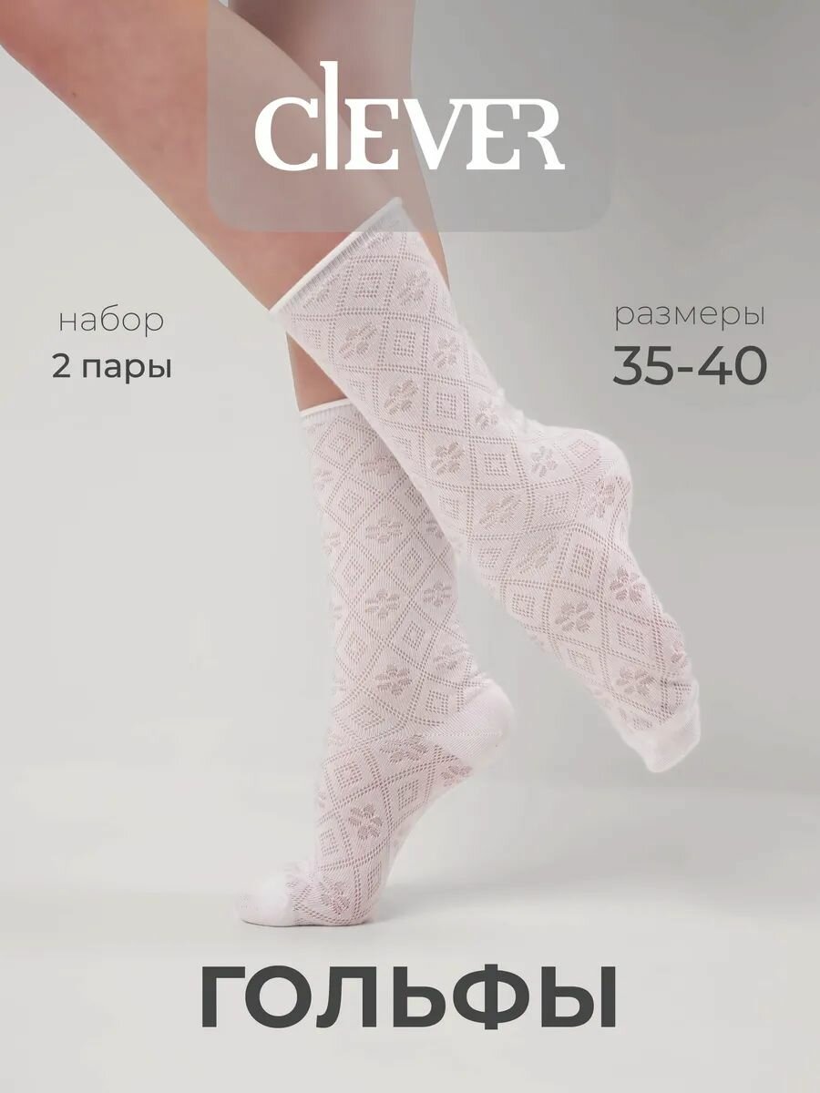 Гольфы, комплект
