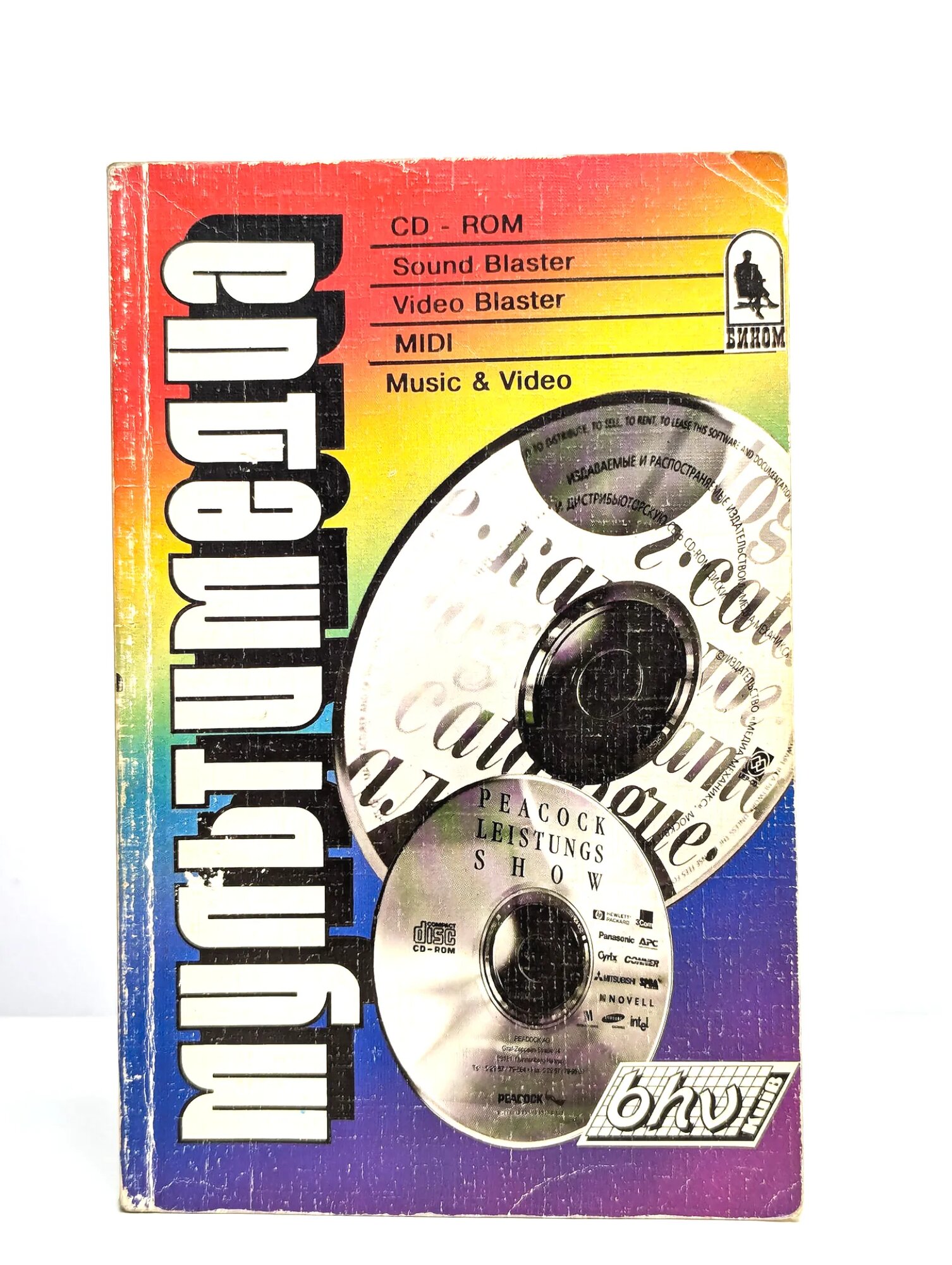 Мультимедиа ред. Петренко Андрей Иванович 1994
