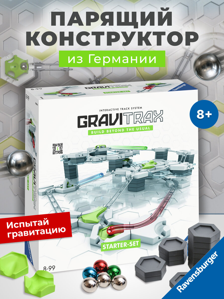 Конструктор Ravensburger GraviTrax Стартовый набор, 124 детали, 22410
