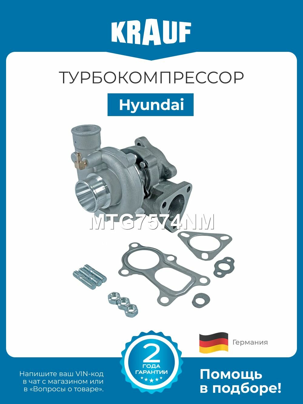 Турбокомпрессор Krauf MTG7574NM для автомобиля Hyundai Porter