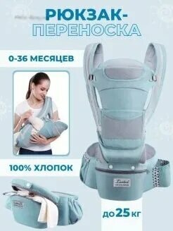 Эргорюкзак для малышей, хипсит от 0-36 мес, кенгуру для новорожденных, слинг, переноска для детей