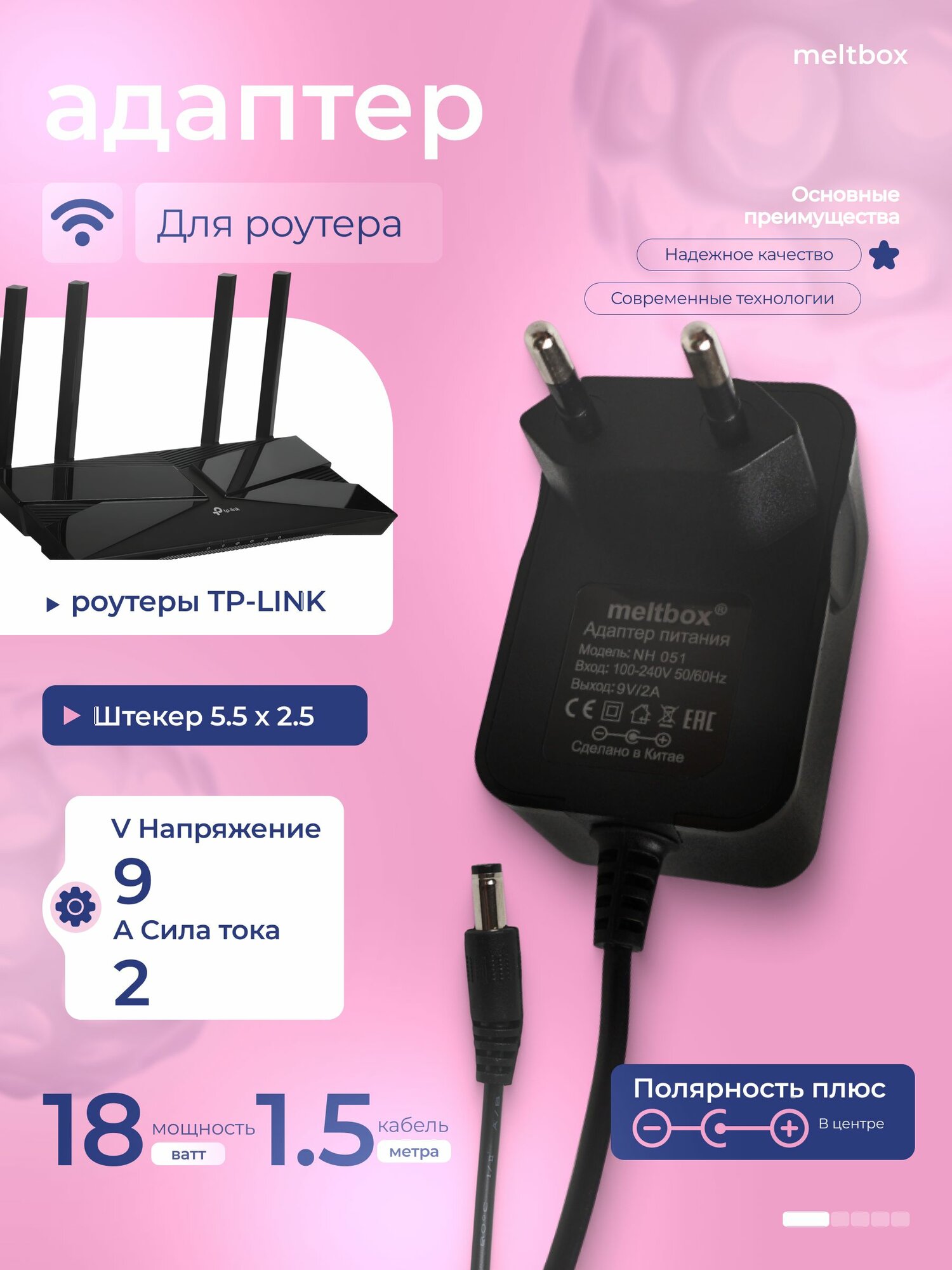 Адаптер для роутеров 9V 2A