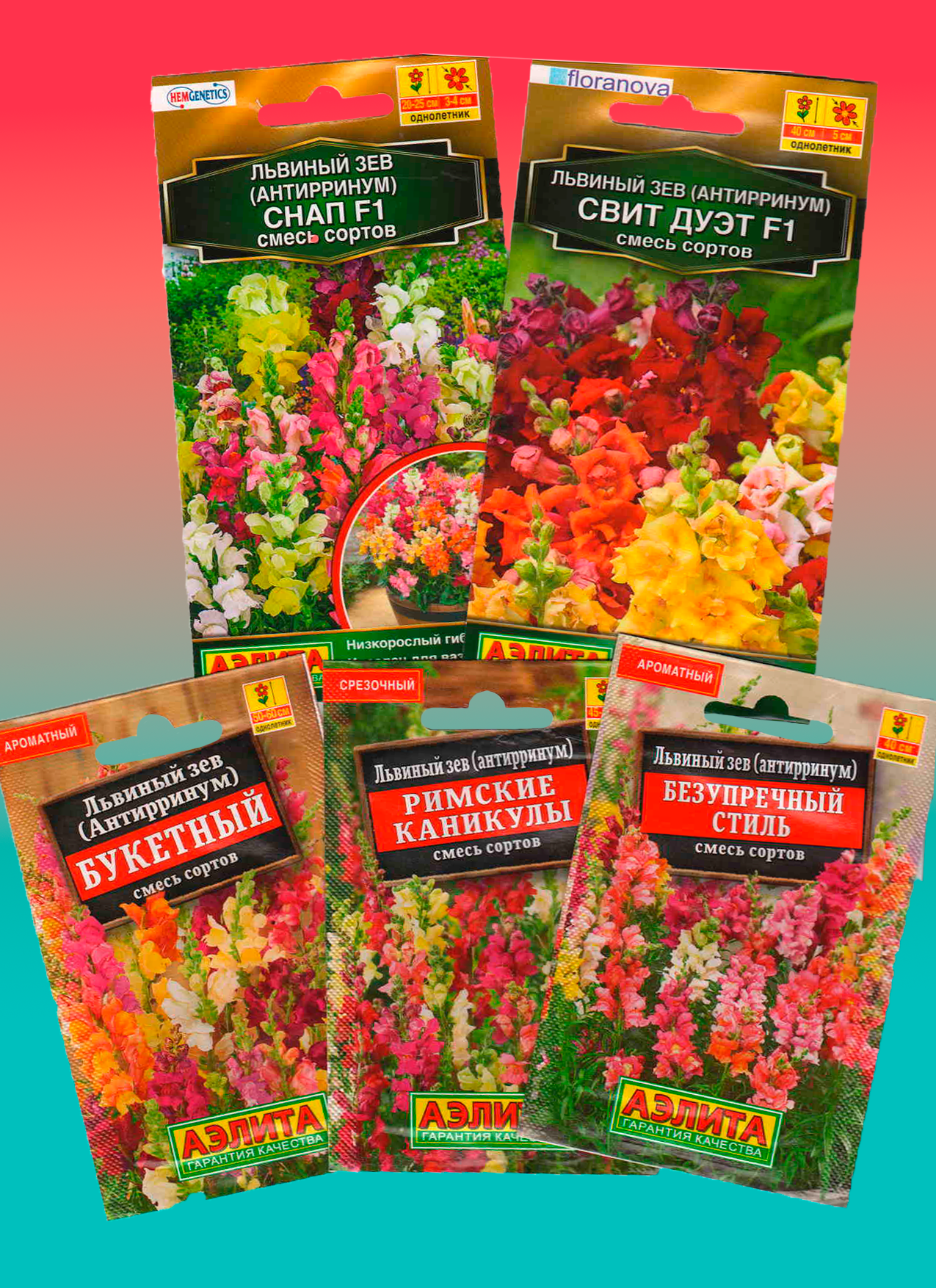Набор семян цветов Аэлита Львиный зев (антирринум) 5 упаковок