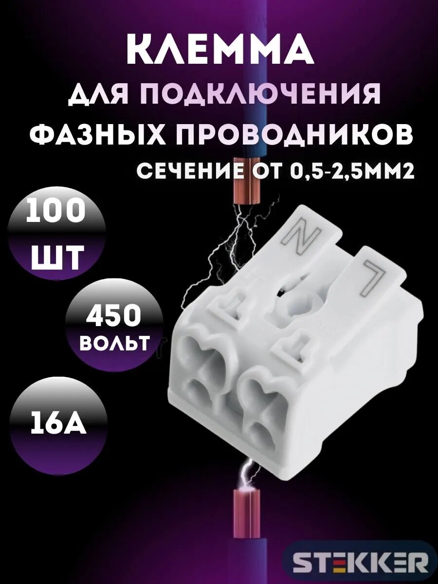 Клемма строительно-монтажная 100 шт