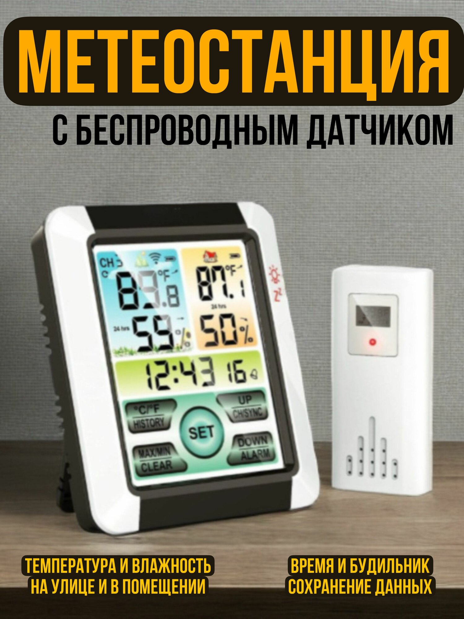 Метеостанция