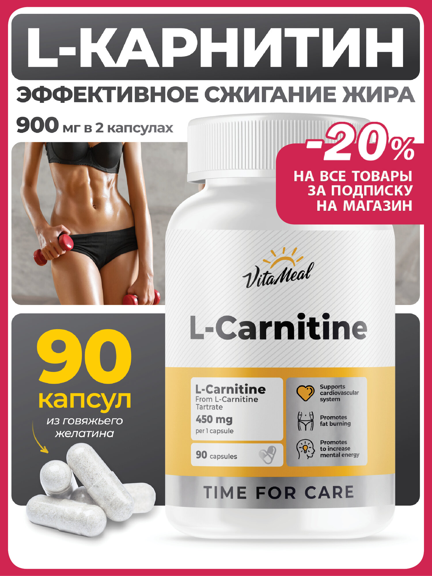 Л карнитин тартрат в капсулах, L carnitine tartrate 900 мг , Жиросжигатель для энергии и выносливости, 90 капсул