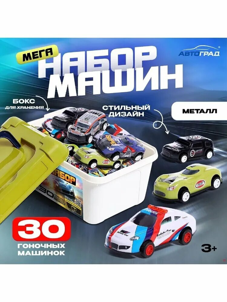 Машинка: набор 30 штук