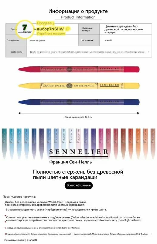 SENNELIER Пастель 1 шт./ 200 г.