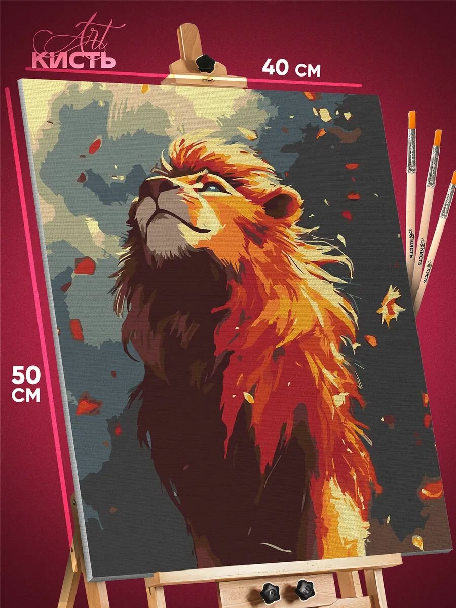 Картина по номерам на холсте с подрамником 40х50 Животные лев король животных