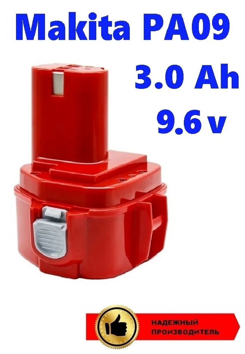 Аккумулятор для Makita (Макита) 9.6v, емкость 3000mAh, PA09, Ni-MH