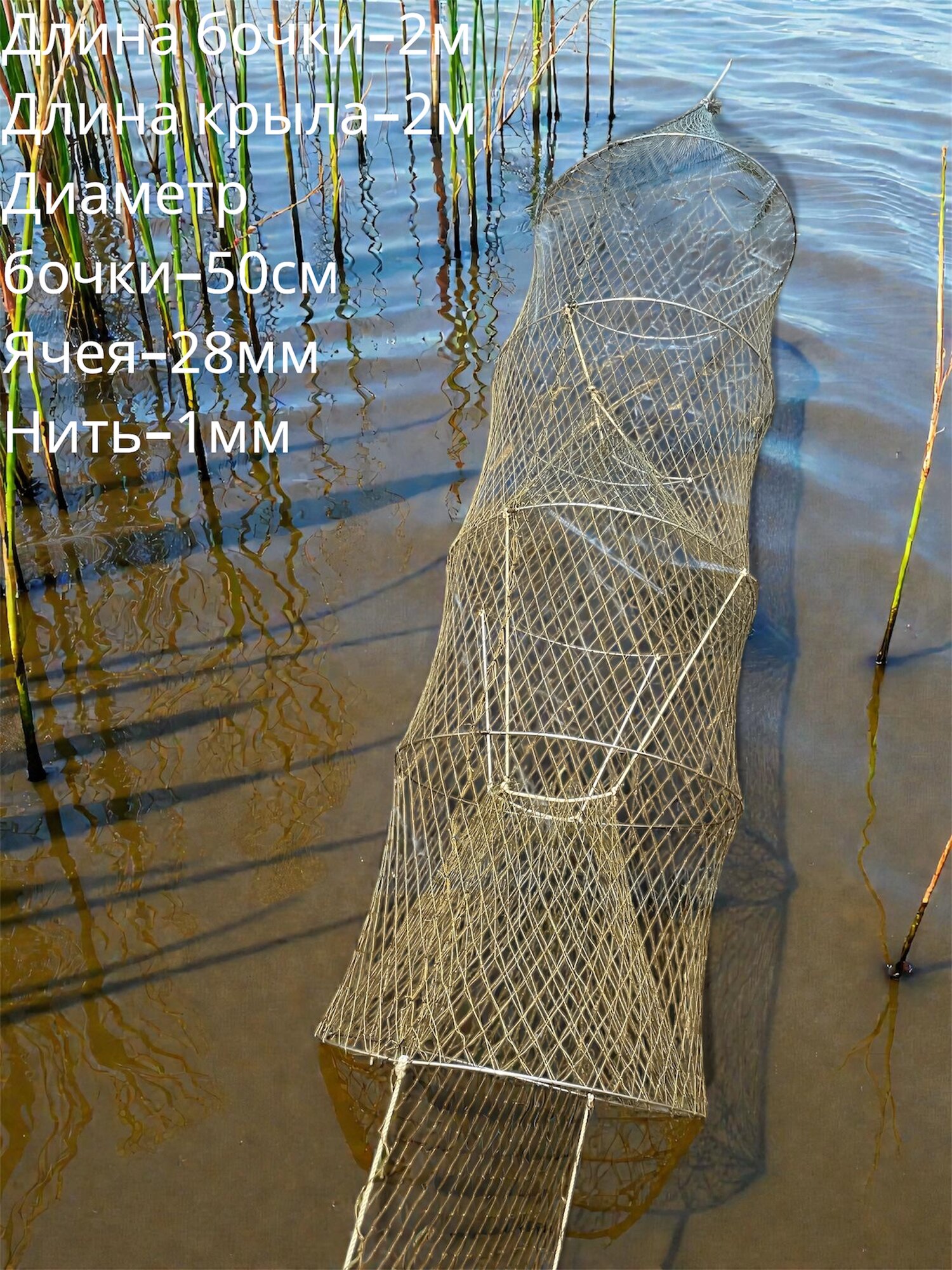 Фитиль рыболовный(мережа рыболовная с крыльями)