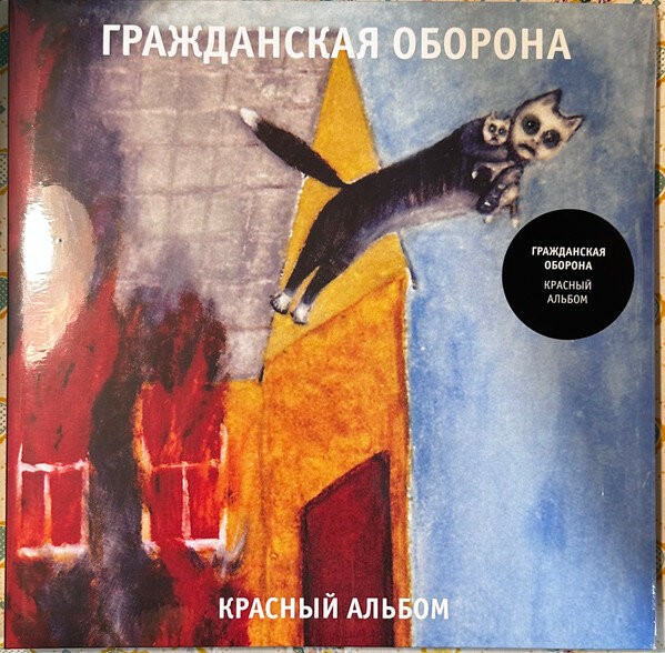 Виниловая пластинка ГР. Об. - Красный Альбом (LP) (1 LP)