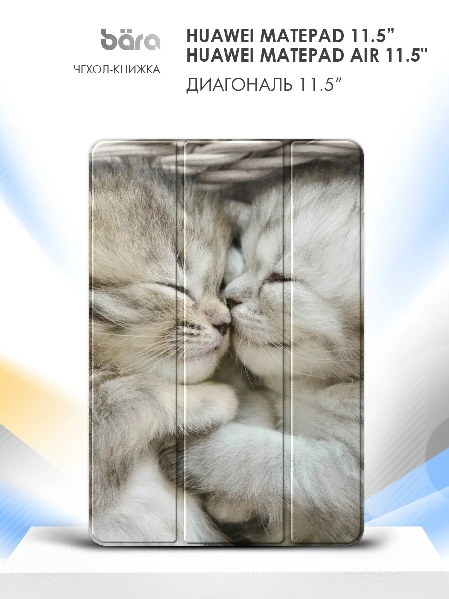 Чехол-книжка на Huawei MatePad 11.5”/Air 11.5" защитный с картинкой