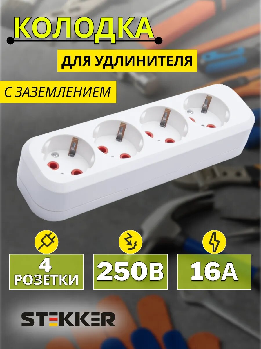 Колодка розеточная 4 гнезда с заземлением