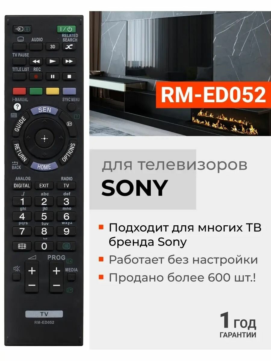 Пульт RM-ED052 для телевизоров Sony / Сони