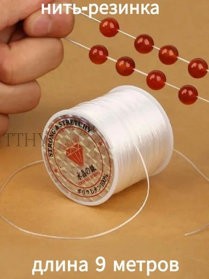 Нитка - резинка для браслетов, бусин(рукоделия)0,3мм,9м+/-1м
