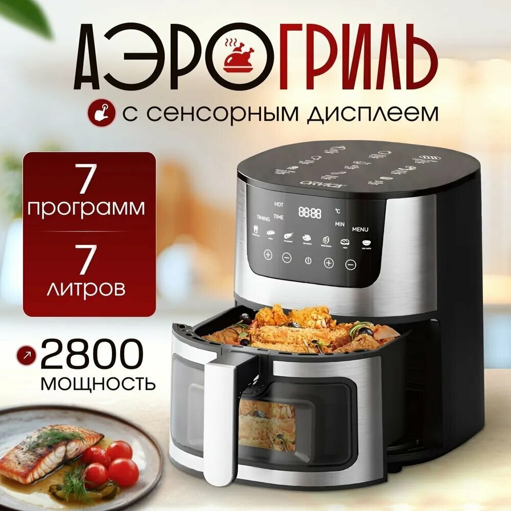 Аэрогриль 2000 Вт, черный, кремовый