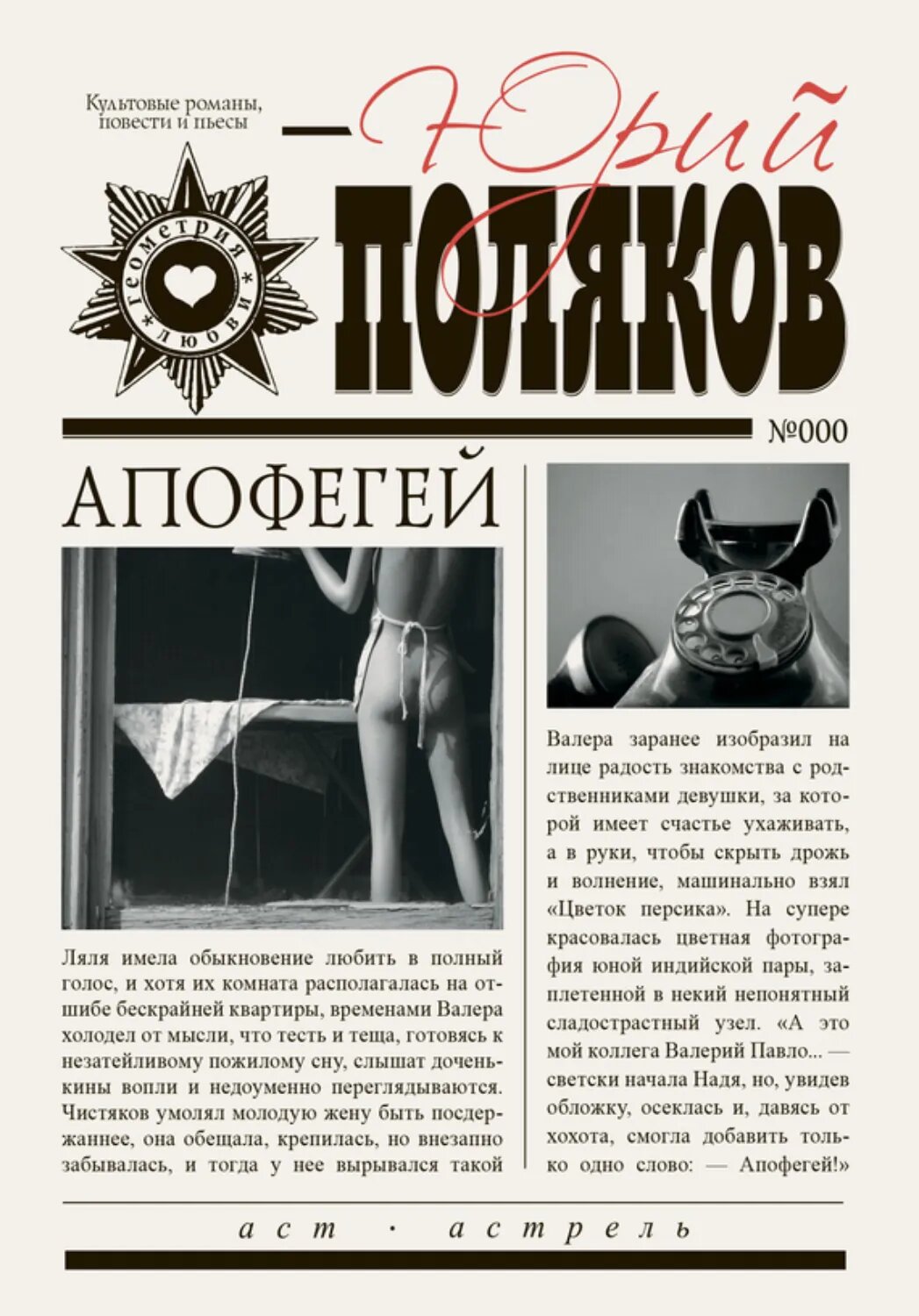 Апофегей [Цифровая книга]