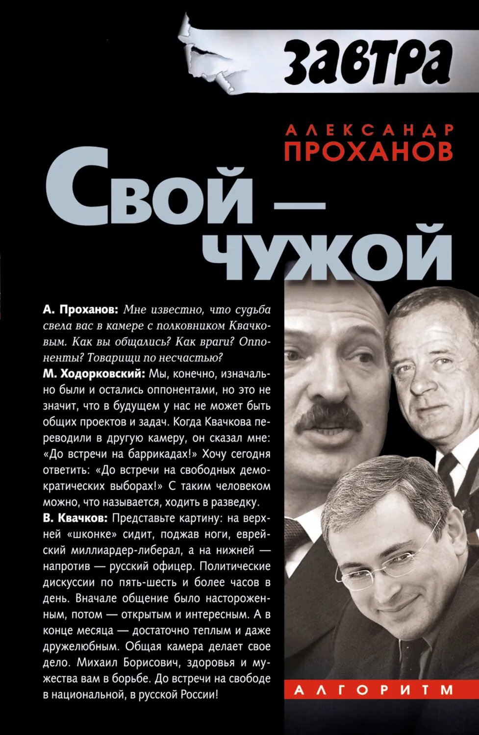 Свой – чужой [Цифровая книга]