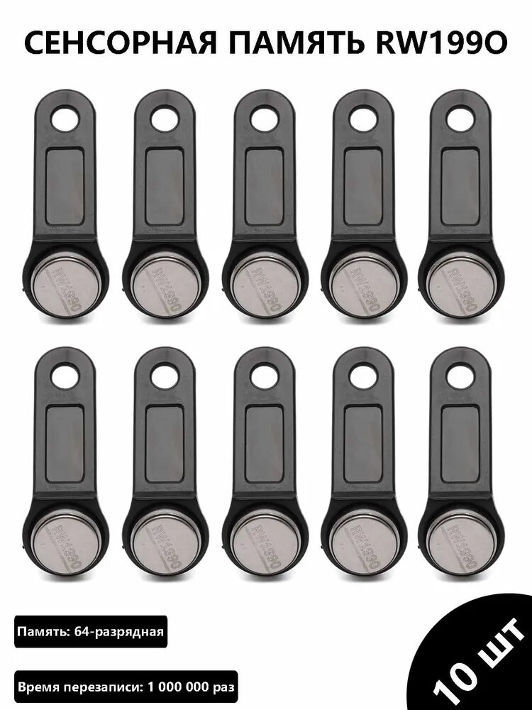 Ключ для домофона RW1990 перезаписываемыйзаготовка-таблетка touch memory ключ для создания копий контактных TM