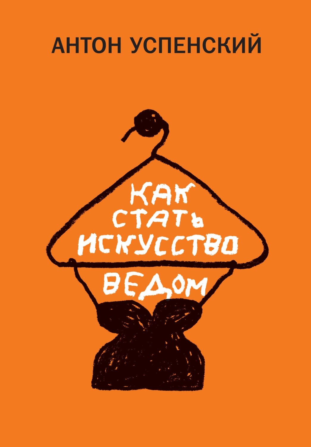 Как стать искусствоведом [Цифровая книга]