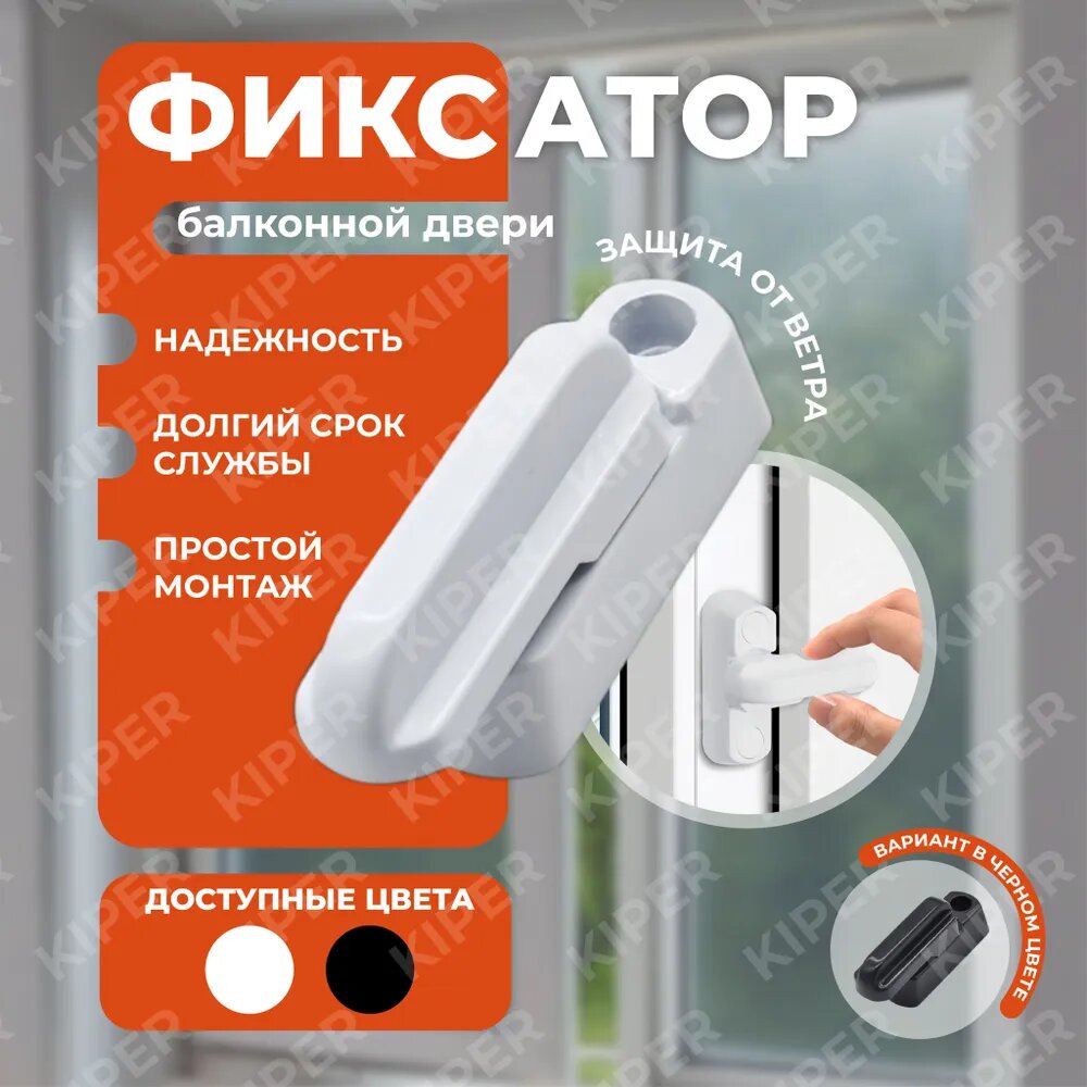 Замок фиксатор балконной двери, пластикового окна, пвх двери