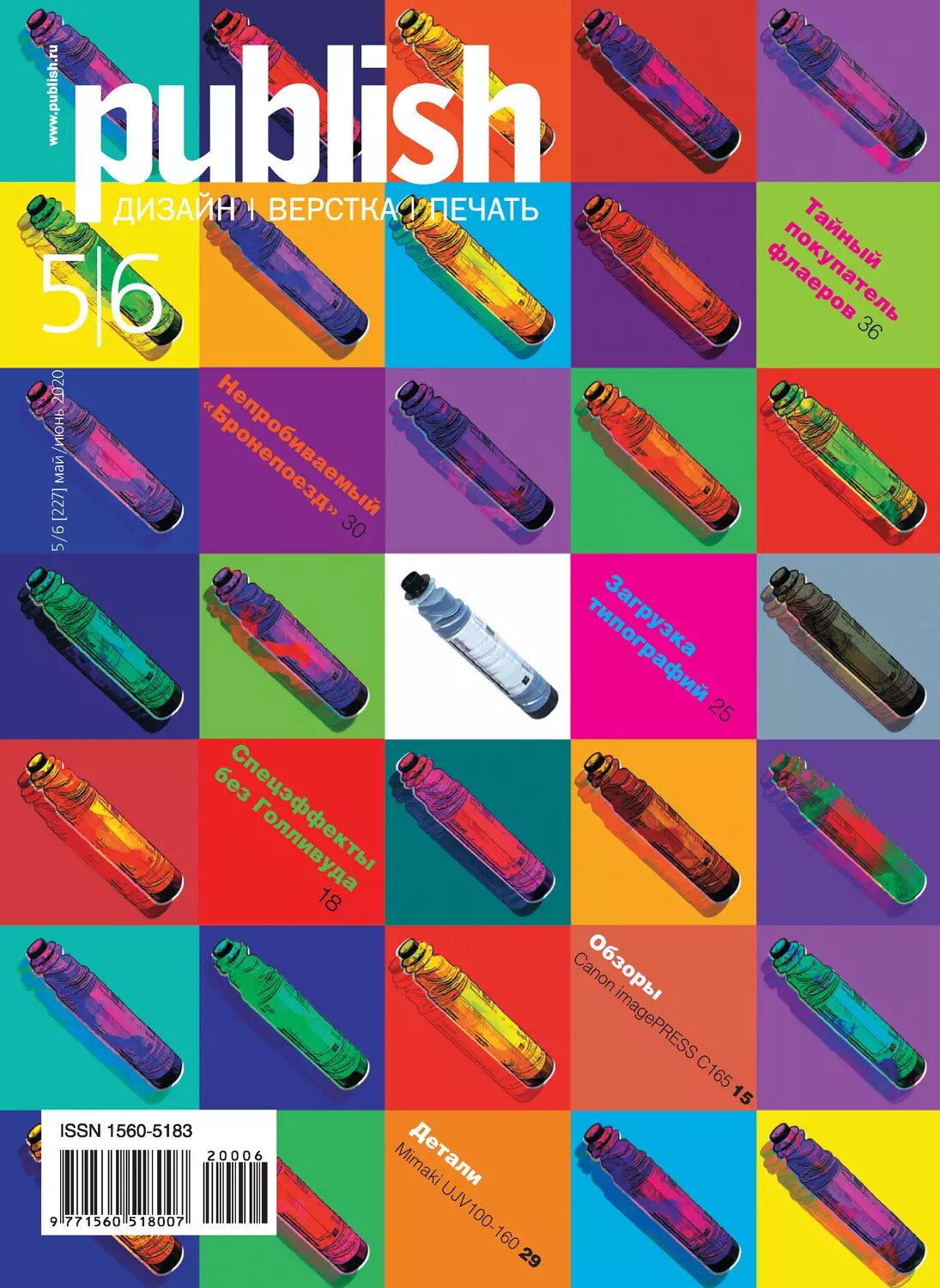 Журнал Publish №05-06/2020 [Цифровая книга]