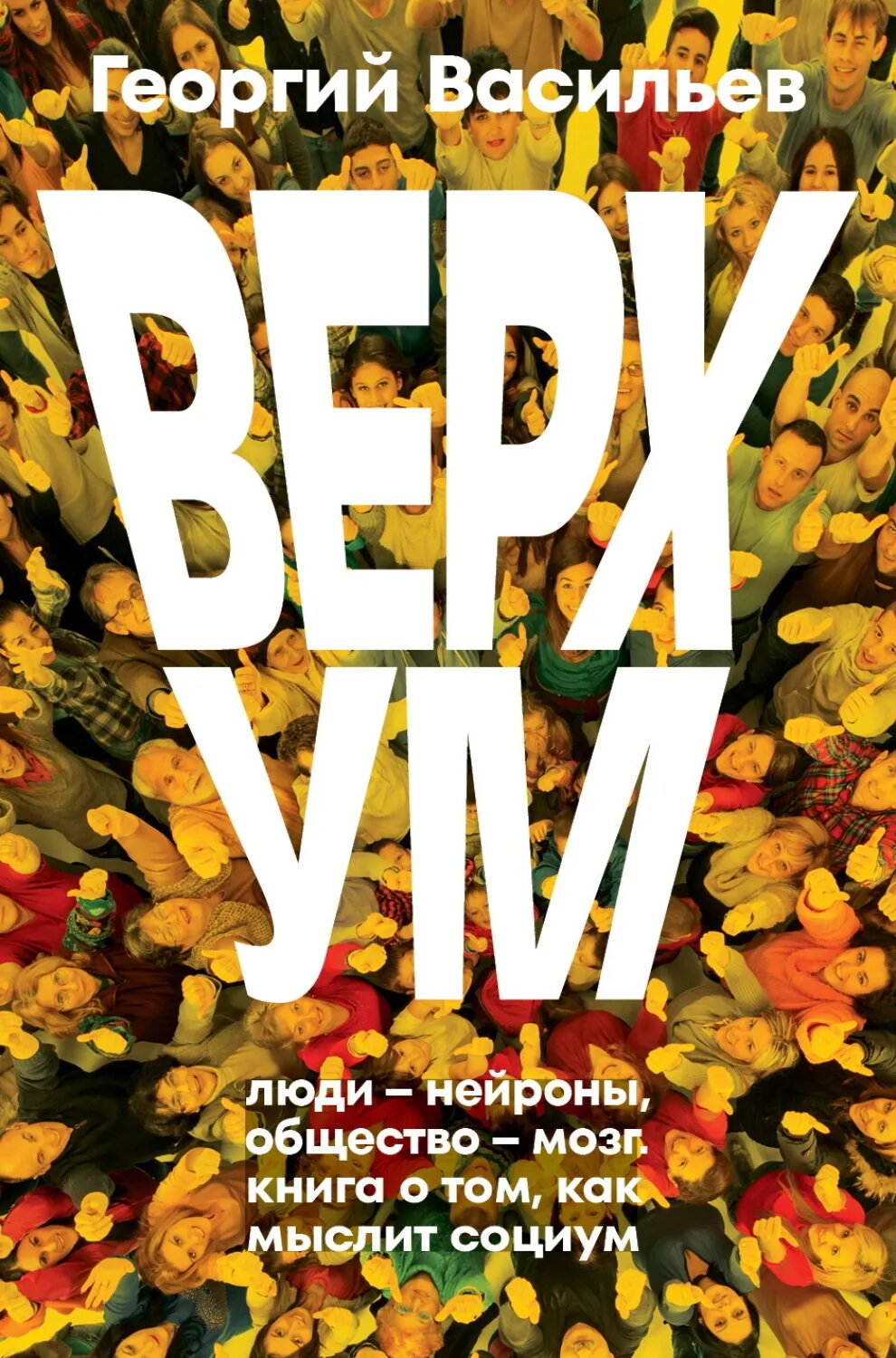 Верхум [Цифровая книга]
